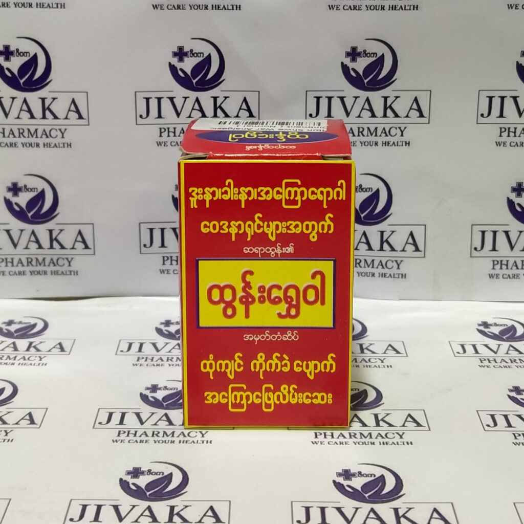 Htun Shwe War Analgesic Ointment ( Normal ) - Jivaka Pharmacy