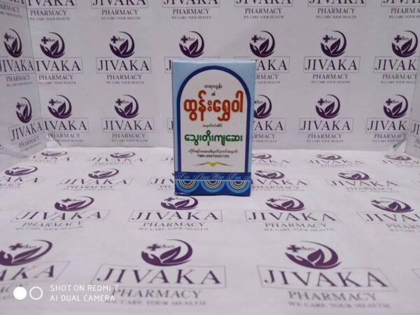Htun Shwe War tab(Antihypertensive) - Jivaka Pharmacy